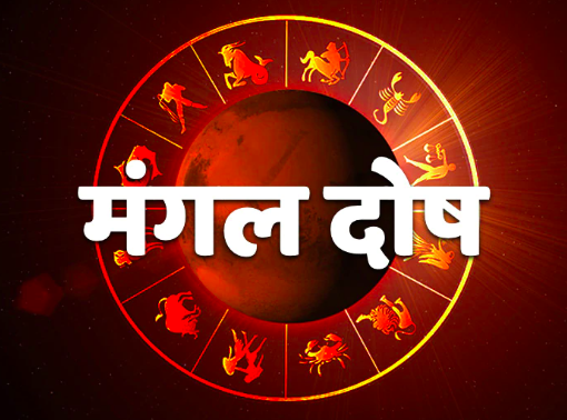 Mangal Dosh in Your Birth Chart? Discover Vedic Solutions fo...